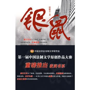 银鼠【正版图书】