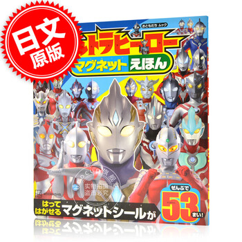 进口日文 磁铁玩具书 奥特英雄大集合 ウルトラヒーロー マグネットえほん