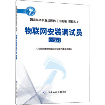 物联网安装调试员