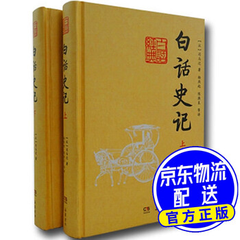 白话史记（套装上下册）
