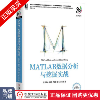 包邮 MATLAB数据分析与挖掘实战4716630