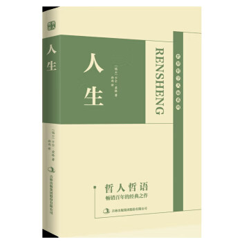 人生【正版图书】