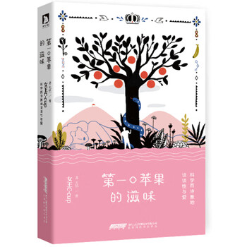 口苹果的滋味【正版图书，售后无忧】