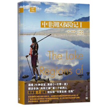 中非湖区探险记(Ⅰ)(精)/远行译丛