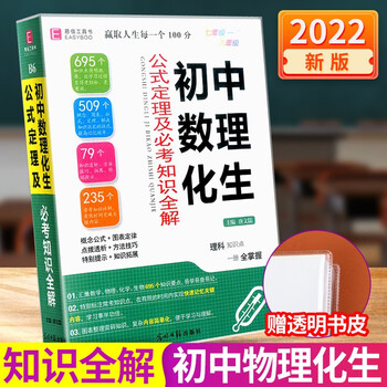 初中数理化生公式定理大全必考知识全解初中政史地基础知识大全考点突破定律手册中考复习口袋书 初中数理化生