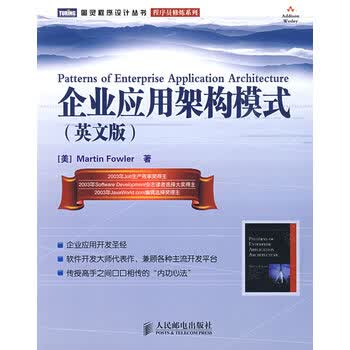 企业应用架构模式[美]福勒