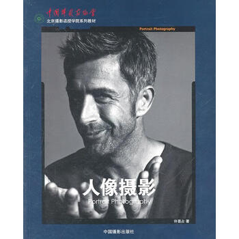 人像摄影许喜占中国摄影出版社9787802365476 摄影书籍