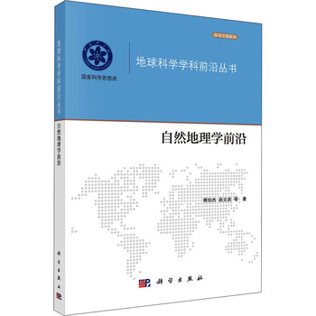 自然地理学前沿 图书