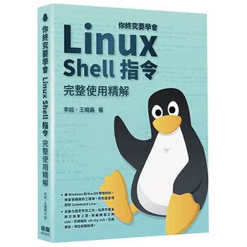 预售 李超 你终究要学会Linux Shell指令完整使用精解 深智数位
