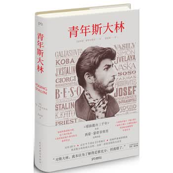 青年斯大林【正版图书】
