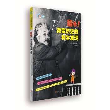 牛！改历史的科学发现
