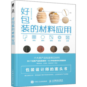 好包装的材料应用 图书