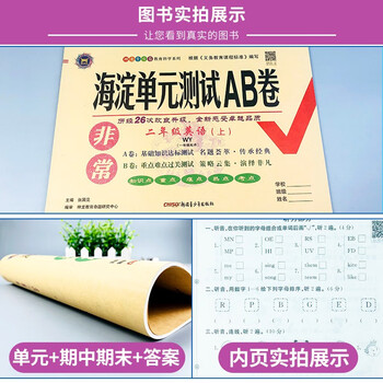 22版非常海淀单元测试AB卷二年级英语上册（一起外研版）