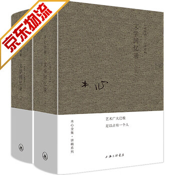 【系列自选】木心全集 精装典藏 木心作品集 文学回忆录