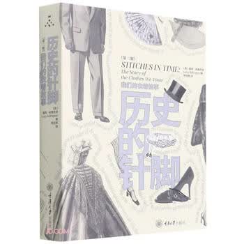 正版 历史的针脚 9787568926997