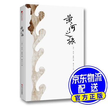 黄河之旅
