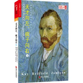 天才向左，疯子向右(下)【正版图书】
