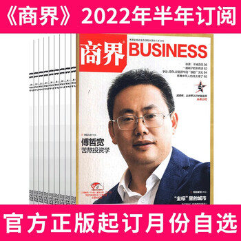 【半年订阅】商界杂志2022年5月起订共6期打包商业财经管理商业财经经济管理非2020年过期刊杂志