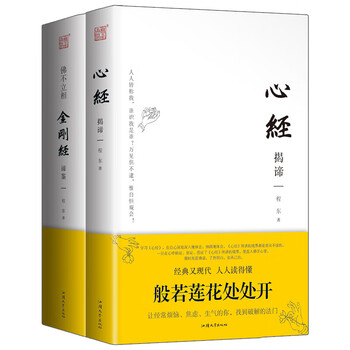 般若莲花处处开 影响中国数千年的佛家经典 金刚经+心经 般若莲花处处开
