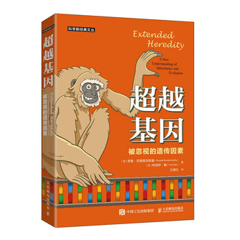 超越基因 被忽视的遗传因素（异步图书出品）