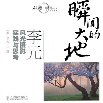 瞬间的大地【正版图书】