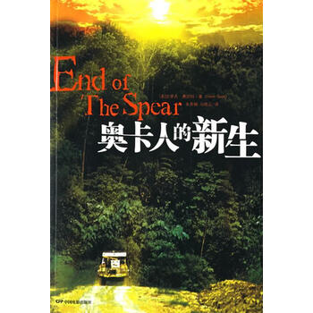 奥卡人的新生 9787106026578