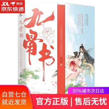 【正版图书】九骨书 韦恩 天津人民出版社