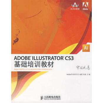ADOBE ILLUSTRATOR CS3基础培训教材 Adobe专家委员会,DDC传媒 人民邮电出