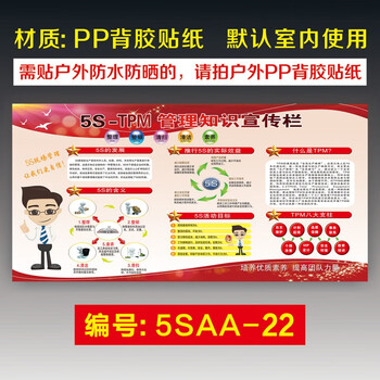 婕染（JIERAN）新品公司5S管理宣传栏看板企业工厂宣传画车间生产现场展板墙贴纸 5S宣传画 编号：5SAA-22 160*80厘米 【室内 ...