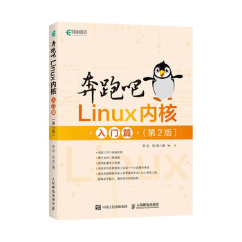  奔跑吧Linux内核入门篇