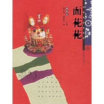 面花花——中国民艺采风录【正版图书】