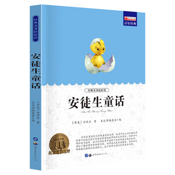 安徒生童话 本丛书编委会