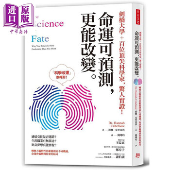 命运可预测 更能改变 港台原版 汉娜克里奇洛 方言文化