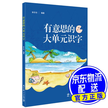 有意思的大单元识字