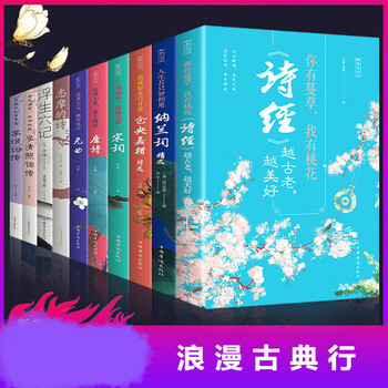 正版全10册 唐诗宋词元曲诗经全集中国文学古典浪漫诗词大会全套书籍 苏轼李煜词传仓央嘉措李清照诗词集