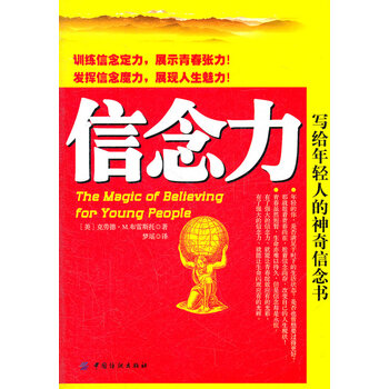 信念力【正版图书】