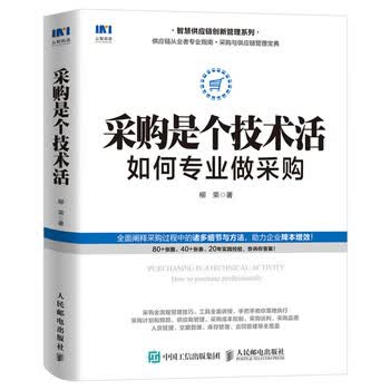 采购是个技术活 如何专业做采购