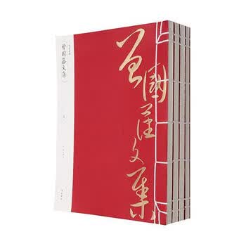 《曾国藩文集》9787546144085 社