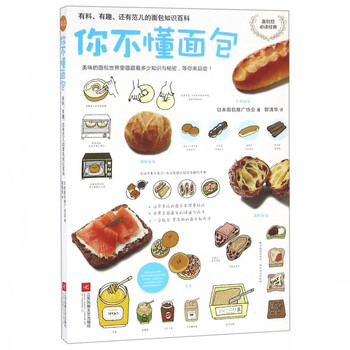 你不懂面包