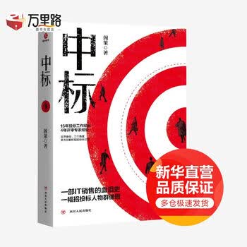 中标