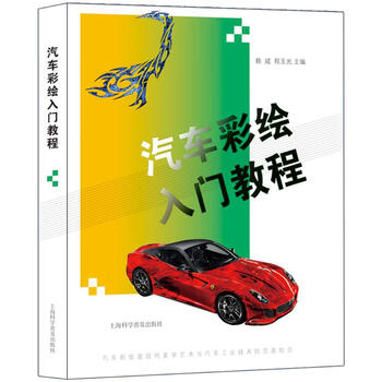 汽车彩绘入门教程