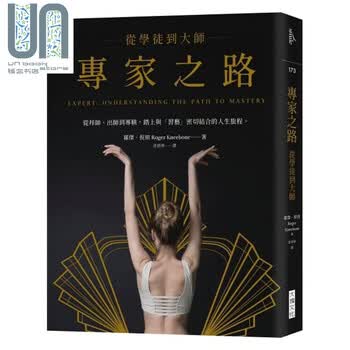 专家之路 从学徒到大师 港台原版 罗杰 倪朋 大块