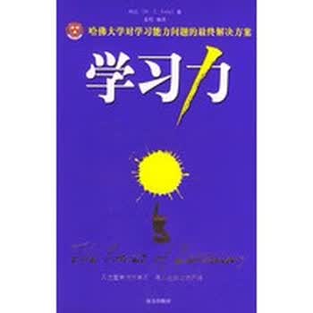 学习力 金粒 南方出版社