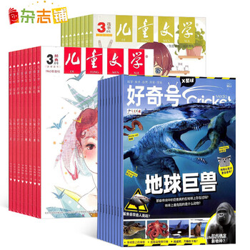 好奇号+儿童文学少年版杂志组合 2022年7月起订  全年订阅 杂志铺