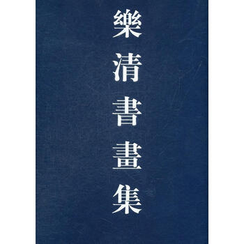 包邮：乐清书书集国学/古籍  图书