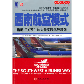 西南航空模式【正版特惠 下单速发】 [美]吉特尔（Git
