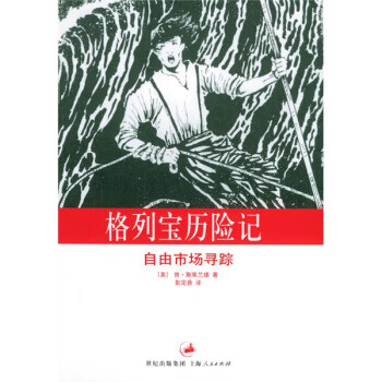 格列宝历险记:自由市场寻踪
