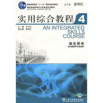 实用综合教程4学生用书【正版图书】