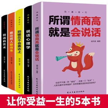 回话的技巧回话的技术请停止无效社交拒绝的艺术人际沟通高情商口才聊天术跟任何人聊得来说话锻炼说话书籍 【全5册】引爆你的说话潜能