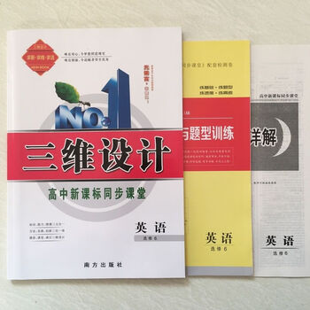 三维设计高中新课标同步课堂英语选修6